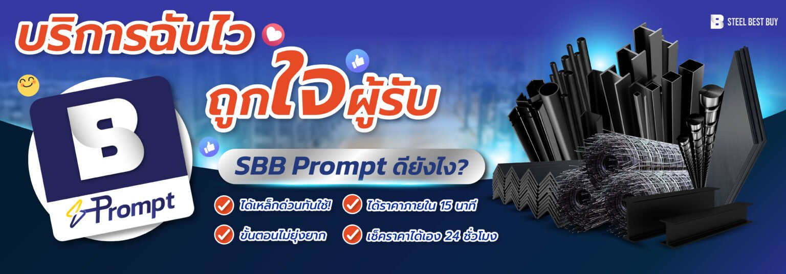 ราคาเหล็กเส้นวันนี้ เหล็กเส้นกลม เหล็กข้ออ้อย เช็กได้ที่ SBB | Steel ...